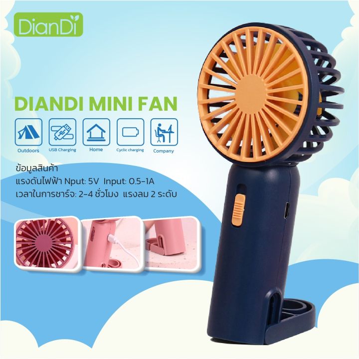 พัดลมพกพา Diandi Mini fan รุ่น DD5600 พัดลมปรับได้ 2 ระดับ | Lazada.co.th