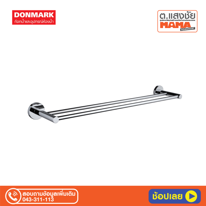 ราวแขวนผ้า DONMARK 60 ซม. BF-A2 ราวคู่ | Lazada.co.th