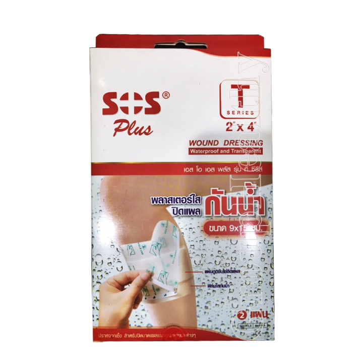 SOS Plus T Series Plaster พลาสเตอร์ปิดแผลแบบใส กันน้ำ 9 ซม.x15 ซม.2 ...