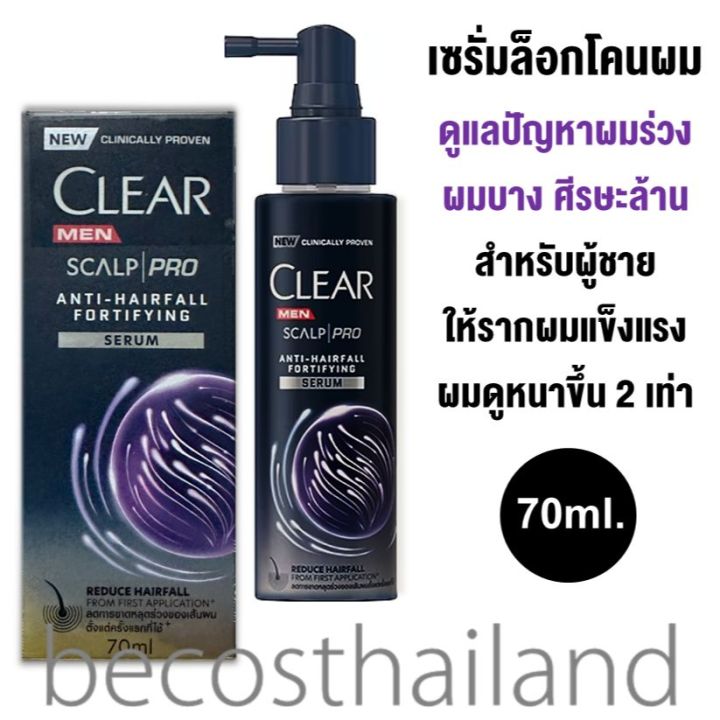 CLEAR Men Scalp Pro Anti-Hairfall Fortifying Serum 70ml. เคลียร์ เมน เซ ...