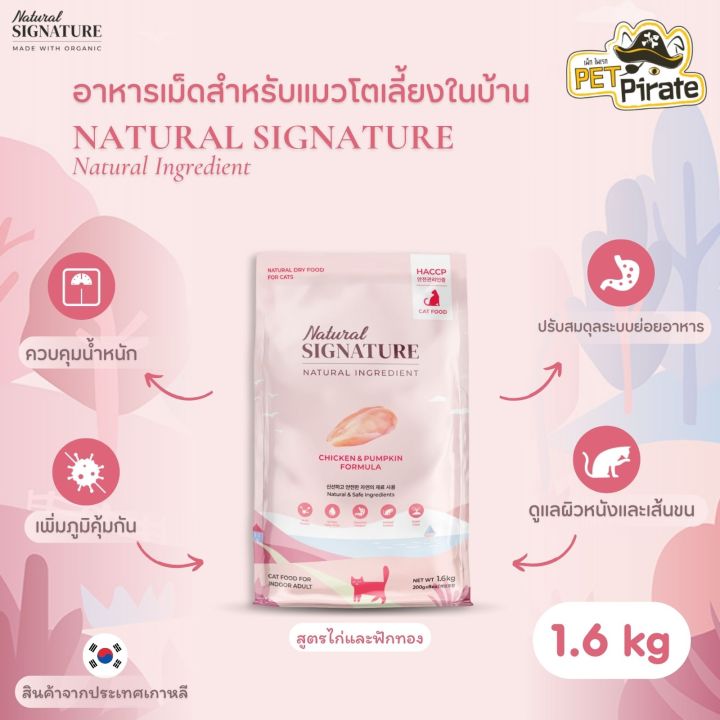 Natural Signature อาหารเม็ดสำหรับแมวโตเลี้ยงในบ้านที่ผิวแพ้ง่าย รสไก่ ...