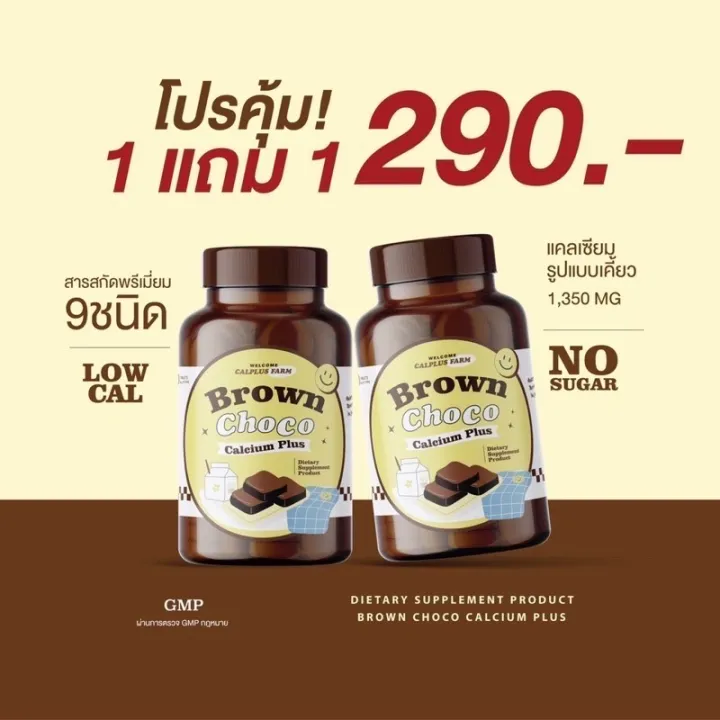(พร้อมส่ง) Calcium Brown Choco Plus แคลเซียมโกโก้ แคลเซียมคุกกี้ แบบเคี้ยว เพิ่มสูง | Lazada.co.th