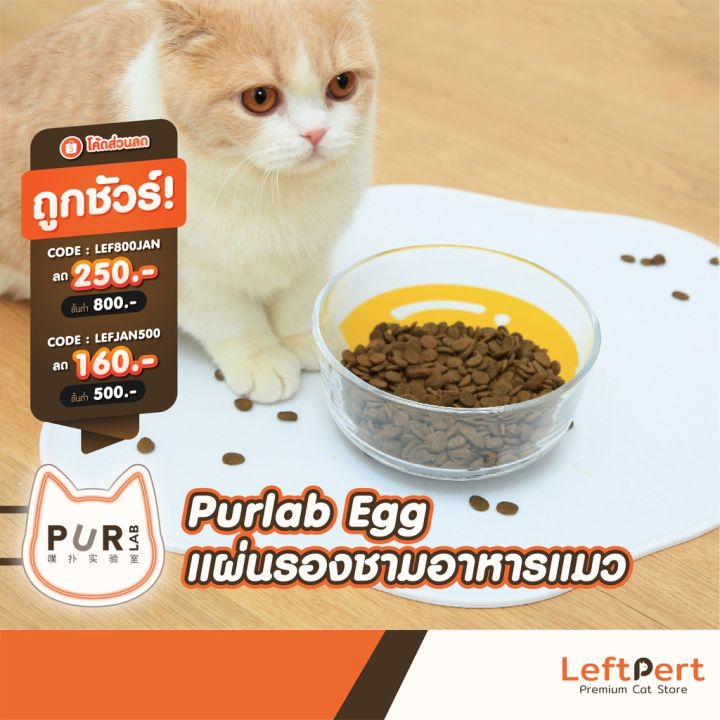 Purlab Egg แผ่นรองชามอาหารแมว ที่รองชามอาหารสัตว์ บริการเก็บเงินปลายทาง สำหรับคุณ | Lazada.co.th