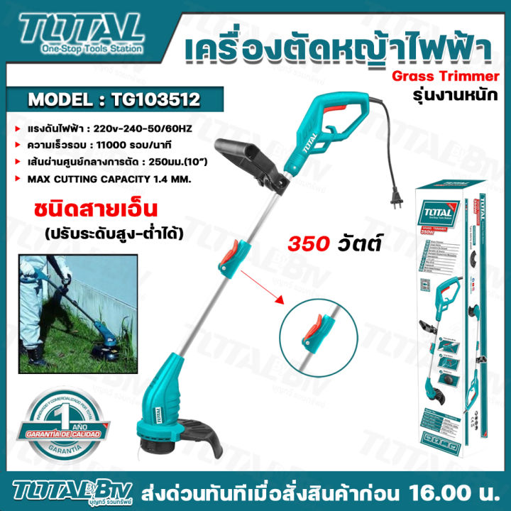 TOTAL เครื่องตัดหญ้าไฟฟ้าชนิดสายเอ็น/ปรับระดับ รุ่นงานหนัก รุ่นTG103512 ...