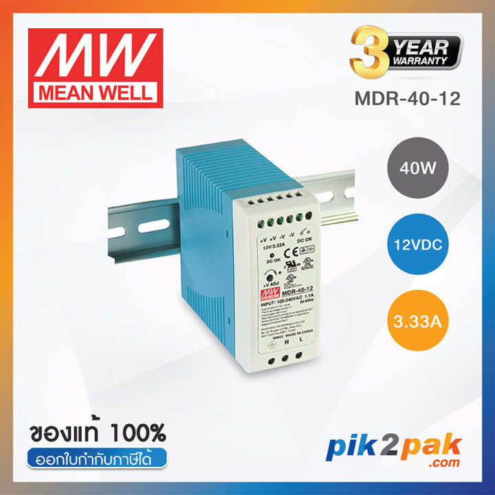 MDR-40-12 : Switching power supply 40W 12VDC 3.33A - Meanwell พาวเวอร์ ...