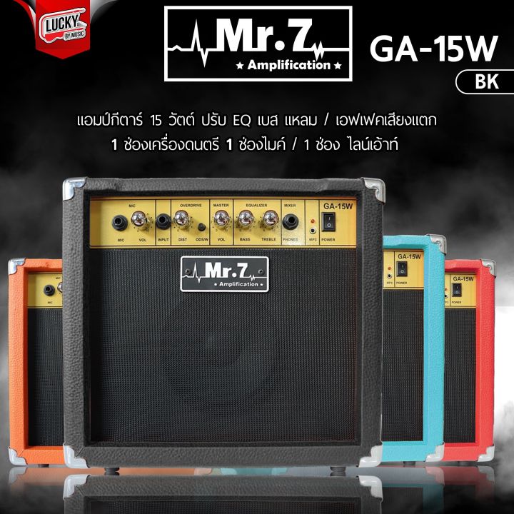 🎥 ตู้แอมป์กีต้าร์ Amp Mr.7 รุ่น GA-40W / GA-15 W มีช่องต่อไมค์ร้องพร้อม ...