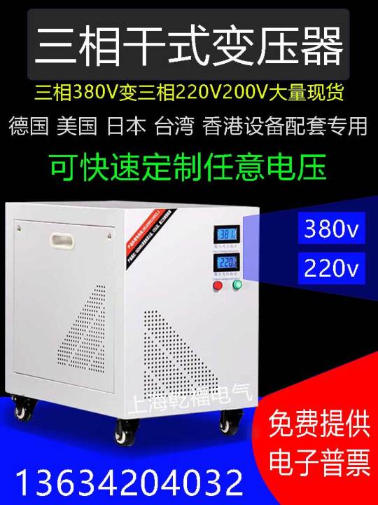 3-phase 380V to 3-phase 200v to 220V three-phase machine tool ...
