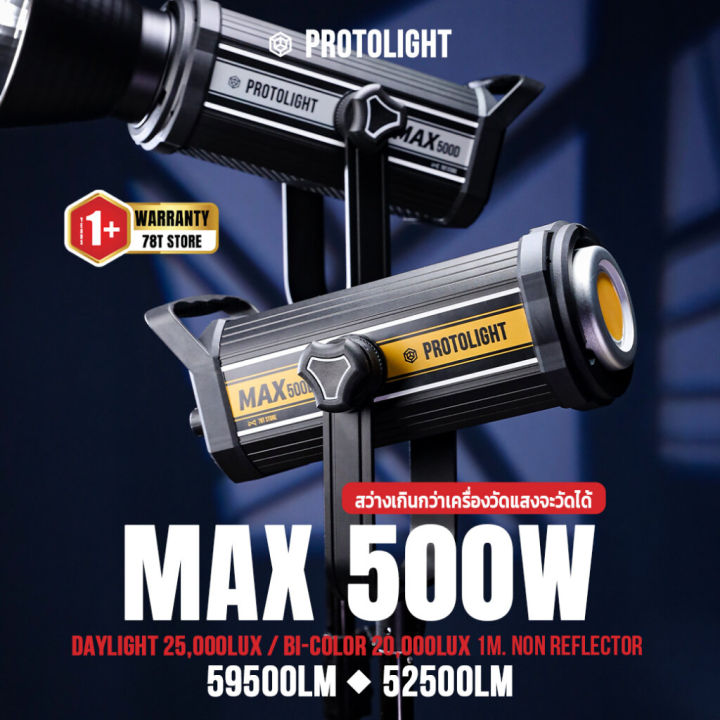 Protolight MAX500D/Bi ไฟLED COB สตูดิโอ ไฟต่อเนื่อง 500W มาตรฐานOEM ช่างภาพใช้เป็นไฟถ่ายรูป VDO ...