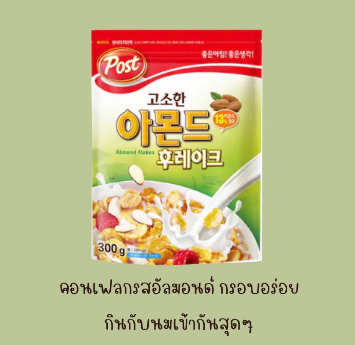 คอนเฟลกรสอัลมอนด์ Post Almond Flakes 300g | Lazada.co.th