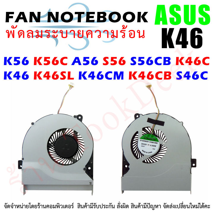 CPU FAN พัดลมซีพียูโน๊ตบุ๊ค ASUS K56 K56C A56 S56 S56CB K46C K46 K46SL ...