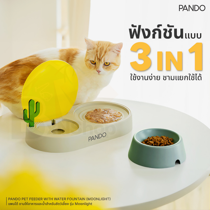 PANDO Pet Feeder with Water Fountain (Moonlight) แพนโด้ ชามให้อาหารและ ...