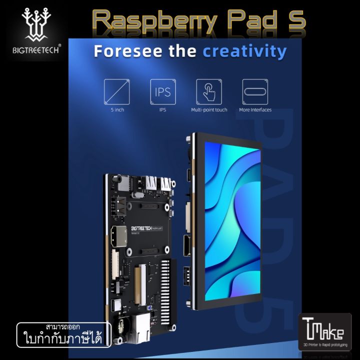 BIGTREETECH Raspberry Pad 5 (1020000345) | Lazada.co.th