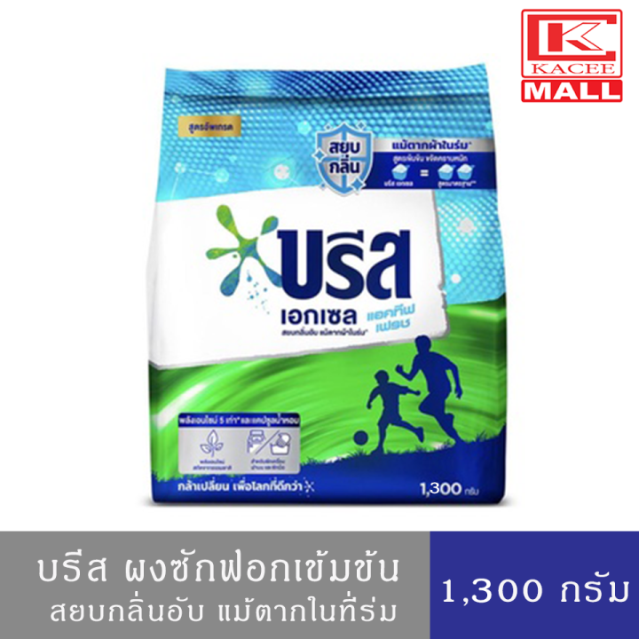 บรีส ผงซักฟอก สูตรขจัดกลิ่นอับ 1,300 กรัม Breeze Excel Active Fresh ...