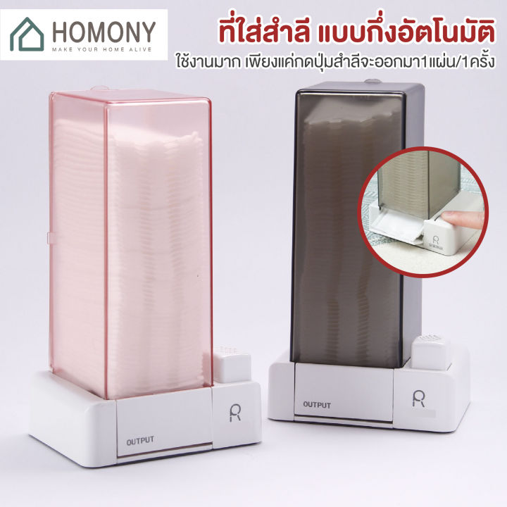 [พร้อมส่ง🔥] HOMONY กล่องใส่สำลีแบบกด (OR1) ที่ใส่สำลี ที่ใส่สำลีแผ่น ...