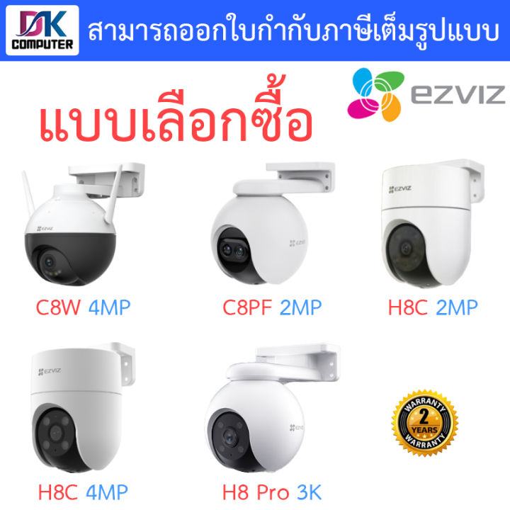 Ezviz กล้องวงจรปิด รุ่น C8W 4MP / C8PF 2MP / H8C 2MP / H8C 4MP / H8 Pro ...