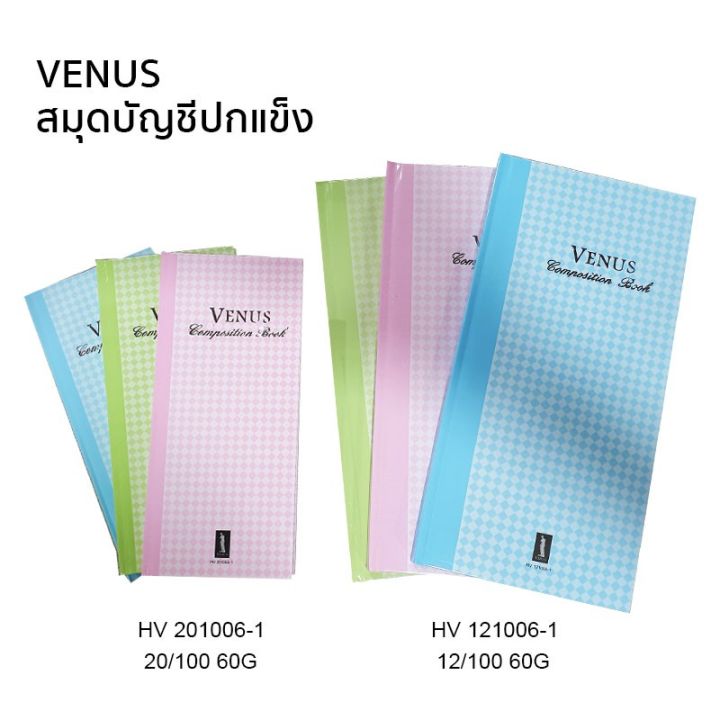 Venus note book for finance สมุดบัญชีปกแข็ง มีหลายขนาดให้เลือก *คละสี ...