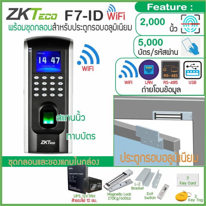 ZKTeco F7-ID WiFi ใช้งานได้ดีทั้งบันทึกเวลาทำงาน และควบคุมประตู | Lazada.co.th