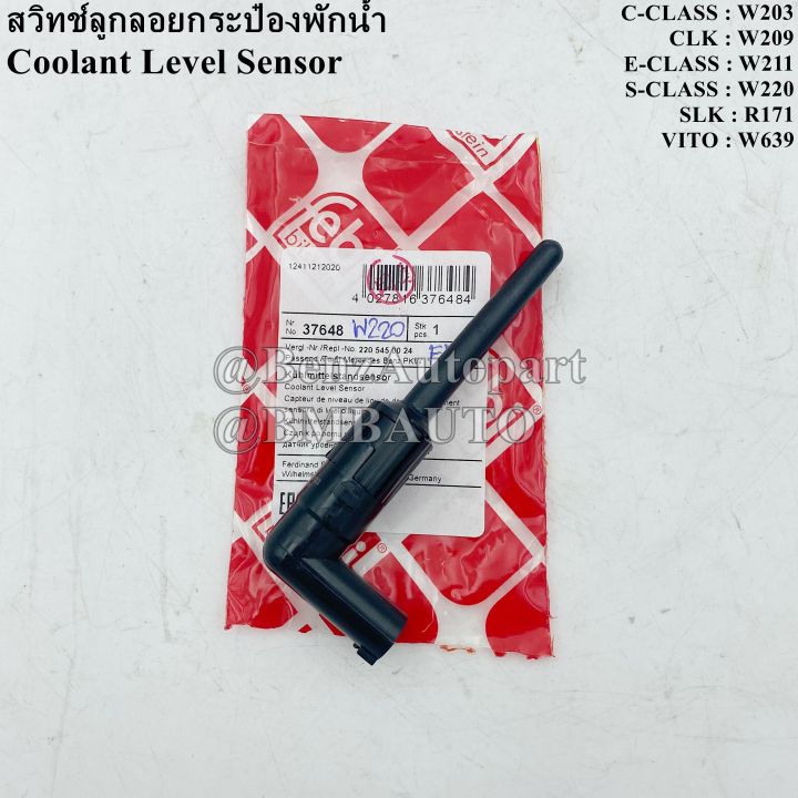 BENZ สวิทช์ลูกลอยกระป๋องพักน้ำ W203 W211 W220 W209 R171 W639 เบอร์ 220 ...