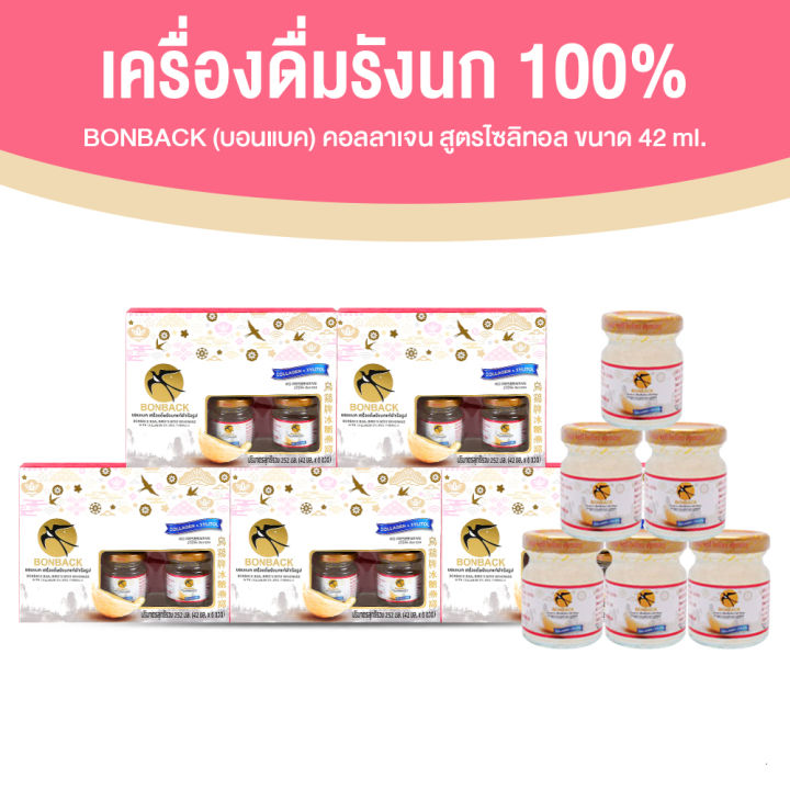 (จำกัดการซื้อ 2 set/1 ออเดอร์) BONBACK Bird's Nest Beverage บอนแบค เครื่องดื่มรังนกแท้สำเร็จรูป ...