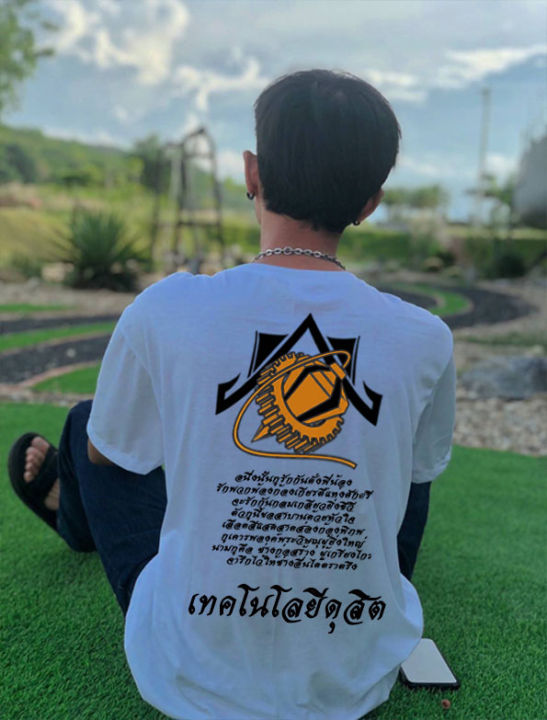 PT51 เทคโนโลยีดุสิต เสื้อยืด สัญลักษณ์ โลโก้ ก่อสร้าง ดุสิต เสื้อ ...