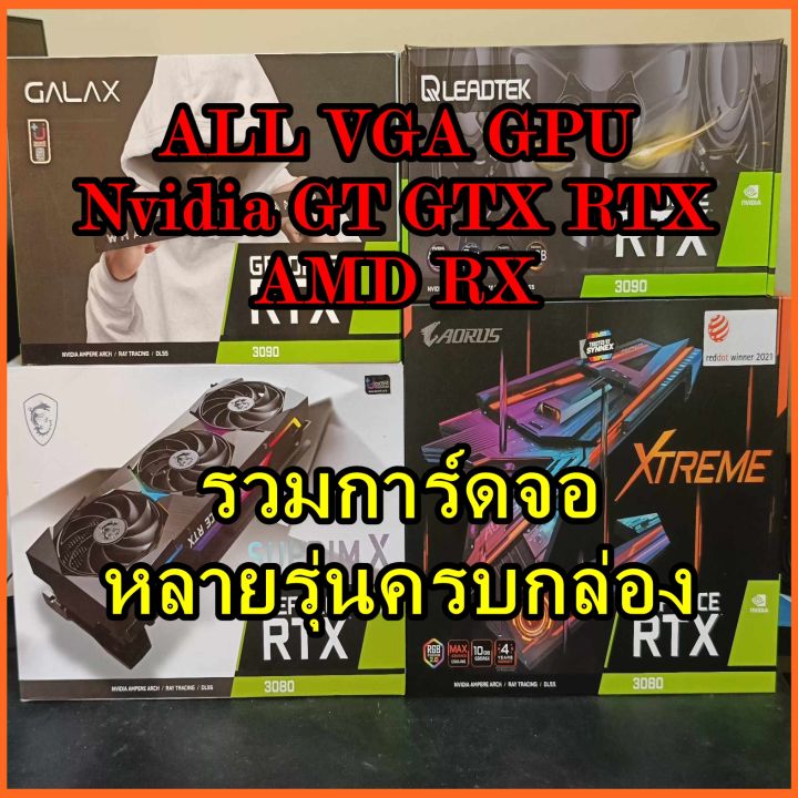รวมการ์ดจอ VGA GPU Nvidia GT GTX RTX AMD RX ครบกล่อง | Lazada.co.th
