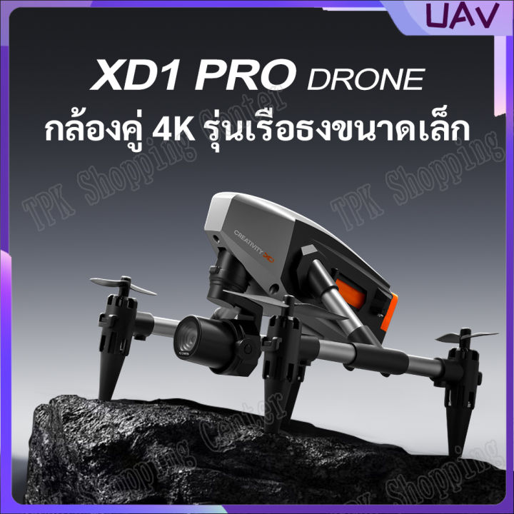[UAV World]โดรน DX1 Drone โดรนกล้องคู่ โดรนบังคับติดกล้อง4k โดรนบังคับ ...