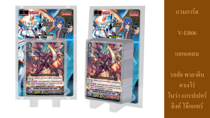 แวนการ์ด V-EB06 แยกแคลน | Lazada.co.th