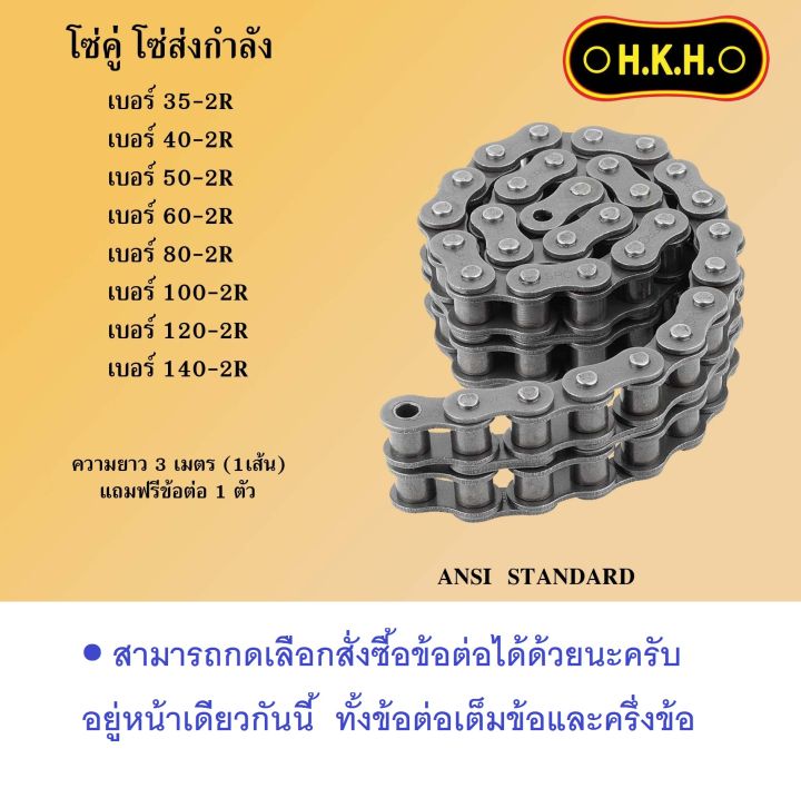 โซ่ & ข้อต่อ เบอร์ 35-2R 40-2R 50-2R 60-2R 80-2R 100-2R 120-2R 140-2R โซ่คู่ โซ่2ชั้น โซ่ส่ง ...