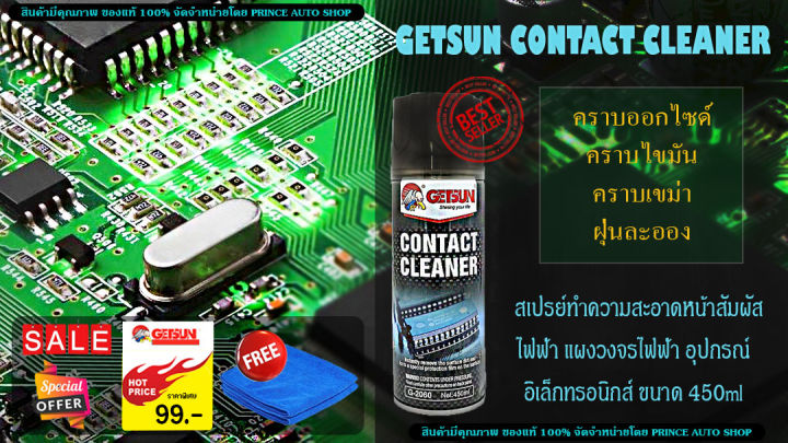 GETSUN CONTACT CLEANER สเปรย์ทำความสะอาดหน้าสัมผัสไฟฟ้า แผงวงจรไฟฟ้า ...