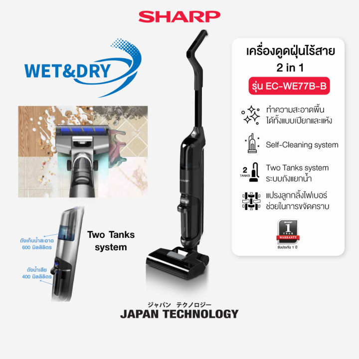 SHARP เครื่องดูดฝุ่น Wet and Dry แบบไร้สาย All in one Cleaning รุ่น EC-WE77B-B | Lazada.co.th