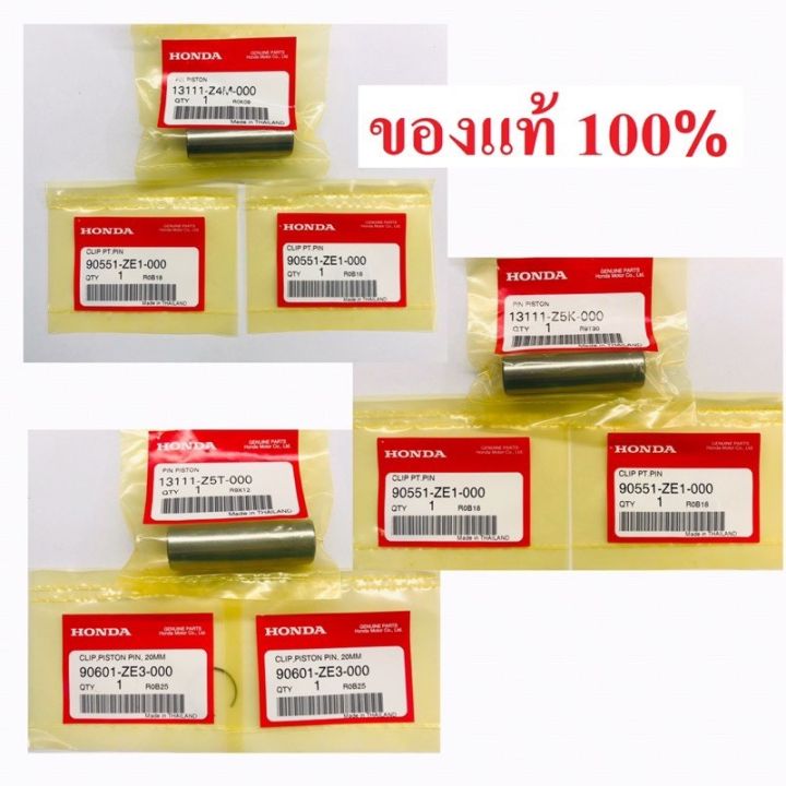สลักลูกสูบ คลิปล็อคสลักลูกสูบ ฮอนด้า GX160 GX270 GX390 ของแท้ 100% ...