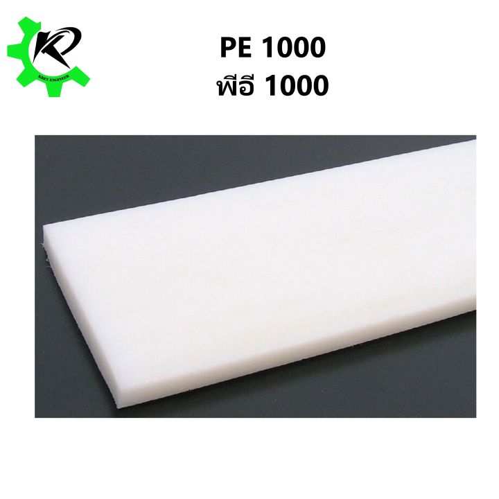 PE 1000 Sheet White T10x200x200 mm พีอี 1000 สีขาว ขนาด 10x200x200 มิล | Lazada.co.th