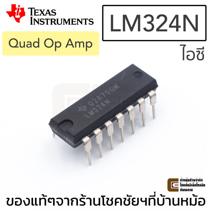 Texas Instruments LM324N ไอซี Quad Op Amp (TI LM324 IC) Quadruple ...