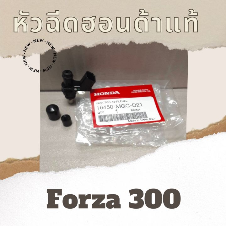 หัวฉีด Forza 300 Gen1/ Gen2 (2013-2019) (16450-MGC-D21) หัวฉีดแท้ศูนย์ ...