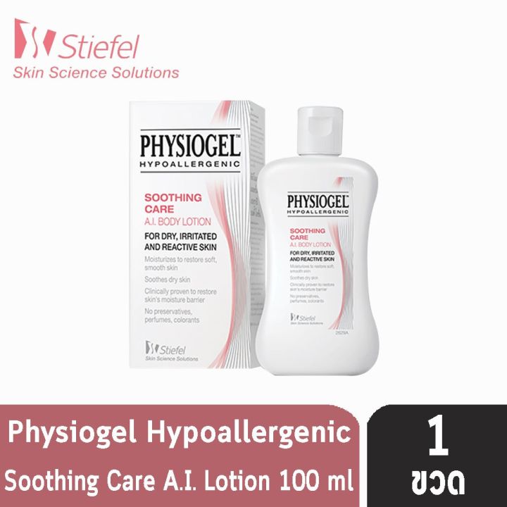 Physiogel Soothing Care A.I. AI Lotion ขนาด 100,400ml ฟิสิโอเจล ซูธธิ่ง ...
