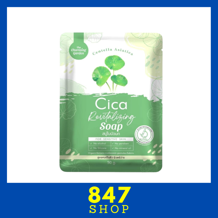 ** 1 ก้อน ** Cica Revitalizing Soap สบู่ใบบัวบก สูตรออแกนิค ขนาด 50 g ...