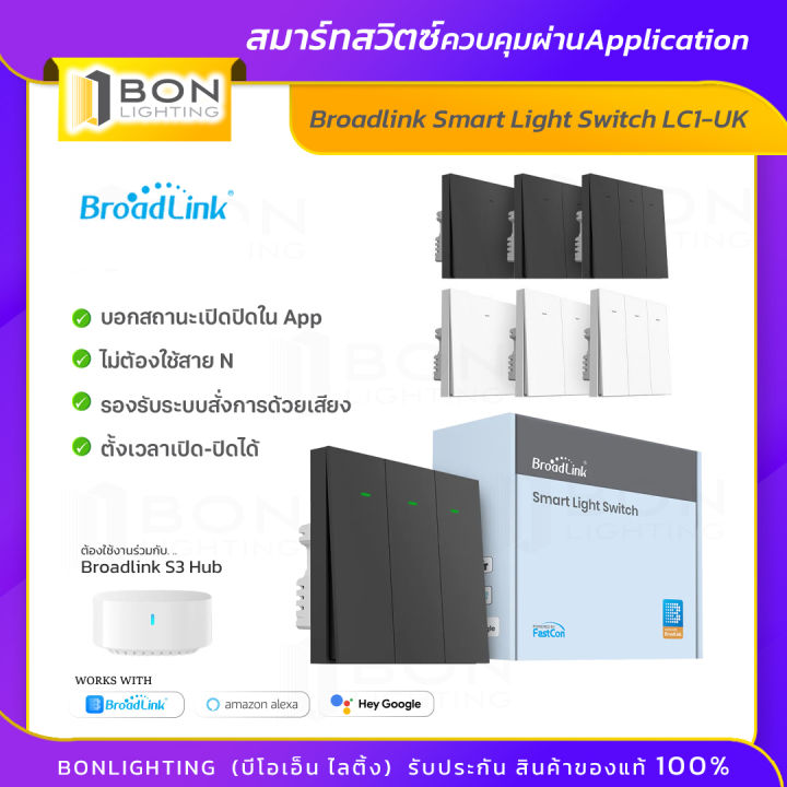 พร้อมส่ง🚚 Broadlink Smart WiFi Wall Switch US 1,2,3 gang (สีขาว/ดำ ...