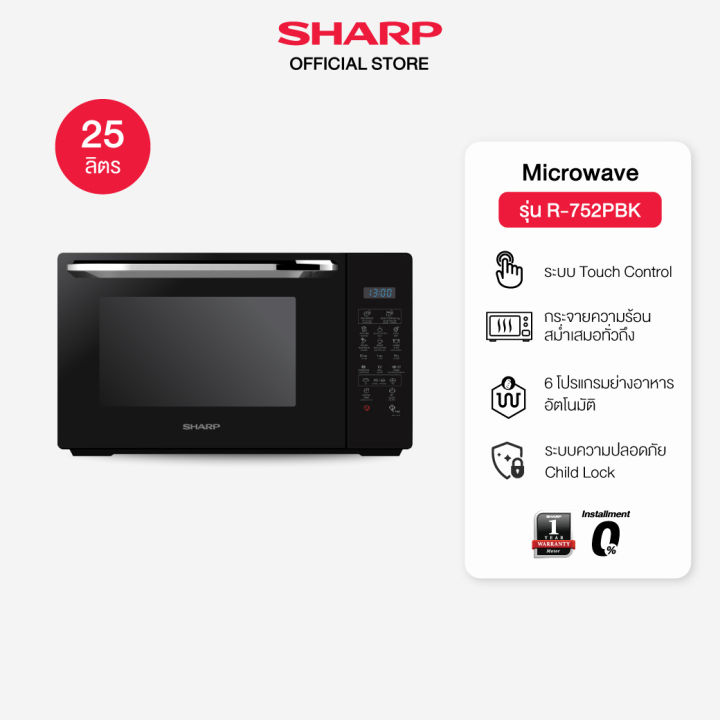 SHARP Microwave เตาอบ ไมโครเวฟ รุ่น R-752PBK ระดับความร้อน 11 ระดับ | Lazada.co.th