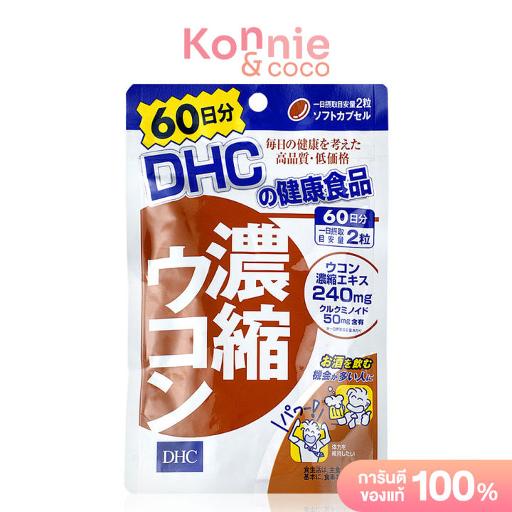 DHC-Supplement Curcumin 60 Days | Lazada.co.th