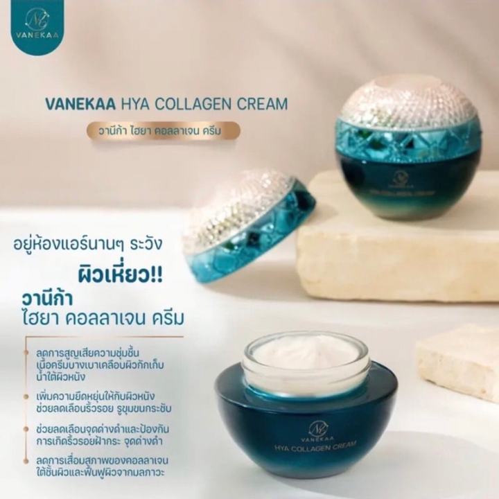 VANEKAA HYA COLLAGEN CREAM วานีก้า ไฮยา คอลลาเจน ครีม 50g. | Lazada.co.th