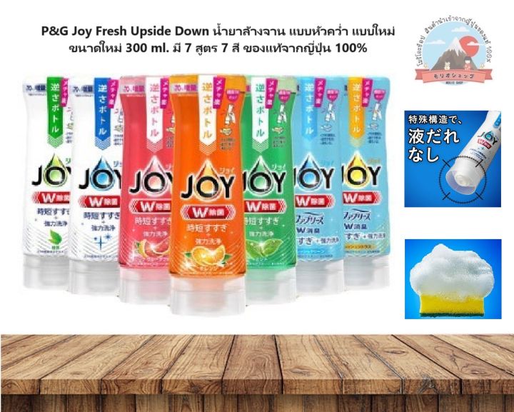P&G Joy Fresh Upside Down น้ำยาล้างจาน แบบหัวคว่ำ แบบใหม่ ขนาดใหม่ 300 ...