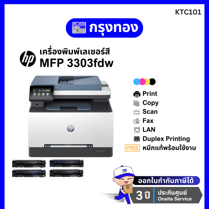 เครื่องพิมพ์เลเซอร์สี HP Color LaserJet Pro MFP 3303fdw (499M8A) พร้อม ...