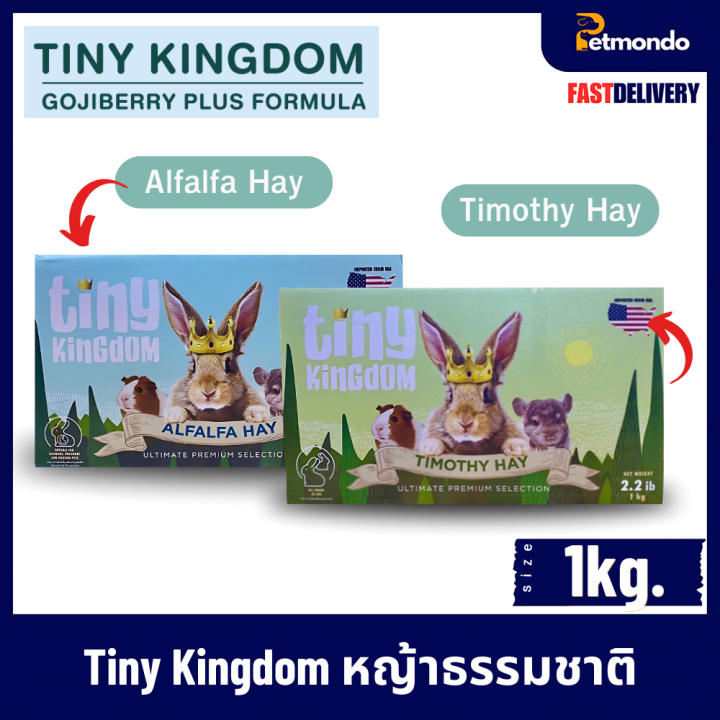 Pet2go Tiny Kingdom หญ้าอัลติเมทพรีเมียม (BOX) หญ้าธรรมชาติ สำหรับกระต่ายและสัตว์ฟันแทะ ขนาด 1kg ...