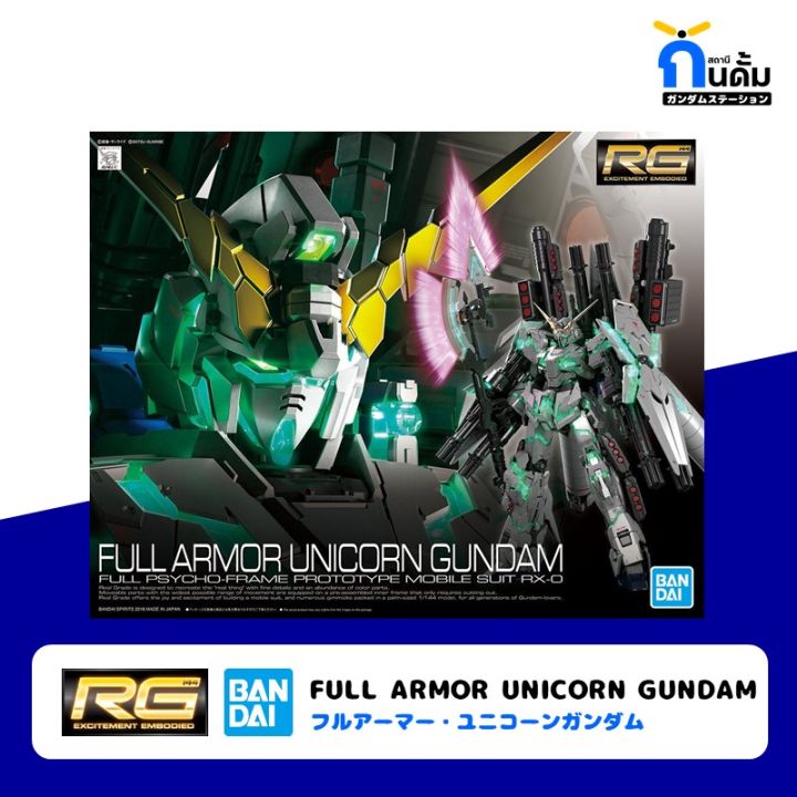 BANDAI REAL GRADE [RG 1/144] FULL ARMOR UNICORN GUNDAM กันพลา กันดั้ม ...