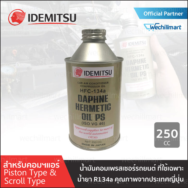 น้ำมันคอมเพรสเซอร์ แอร์รถยนต์ IDEMITSU DAPHNE HERMETIC OIL PS (ISO VG ...