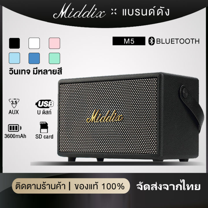Middix M5 ลำโพงบลูทูธ ลำโพง ของแท้ แท้ ลำโพง ลำโพงไร้สายบลูทูธแบบพกพา ...