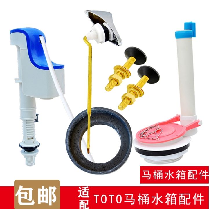TOTO Toilet water tank accessories SW804RB toilet drain valve inlet ...