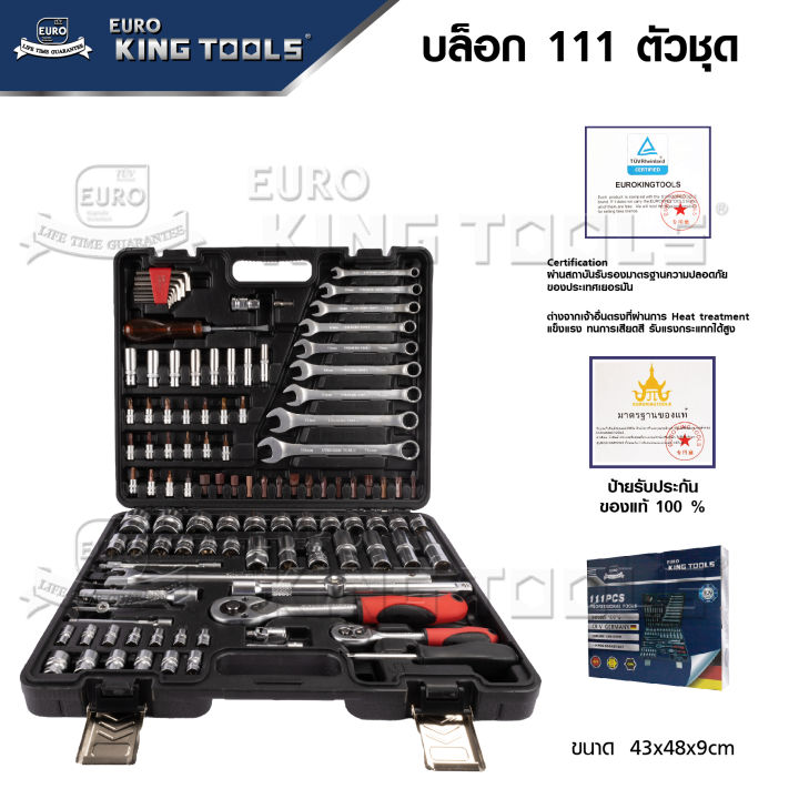 EURO KING TOOL บล็อกชุด รุ่น 111 ขนาด 1/2"-1/4"นิ้ว พร้อมชุดเครื่องมือ 111 ชิ้น ของแท้ 100% ...