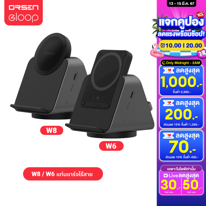 [แจกคูปอง] Orsen EW50(W6) / W8 3 in 1 แท่นชาร์จไร้สาย Wireless Charger Stand Eloop พาวเวอร์แบงค์ ...