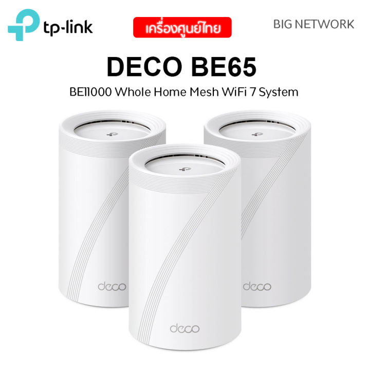 TP-LINK Deco BE65 BE11000 Whole Home Mesh WiFi 7 System | Lazada.co.th